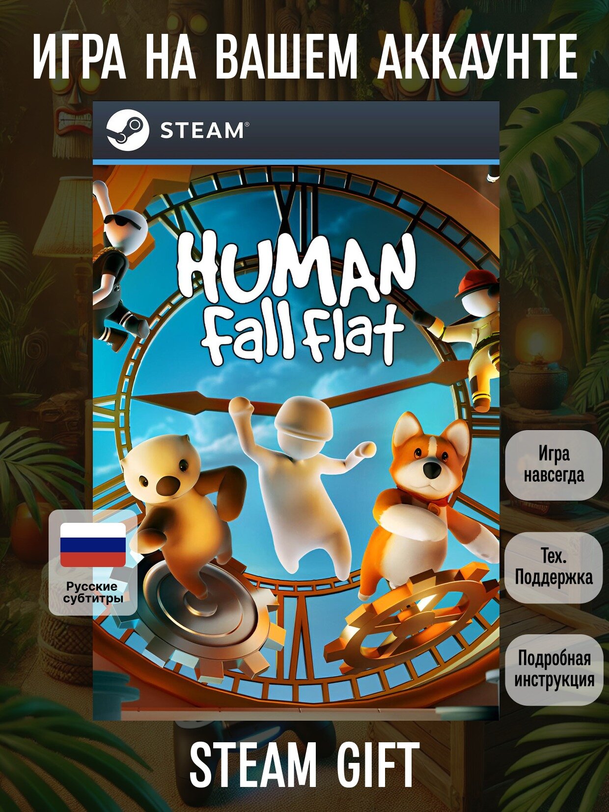 Human Fall Flat | Steam (PC) | Приключенческие игры | Цифровая версия