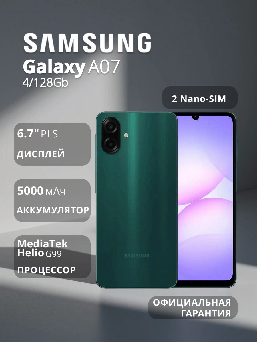 Смартфон Samsung Galaxy A07 4/128Gb Green SM-A075FZGGCAU