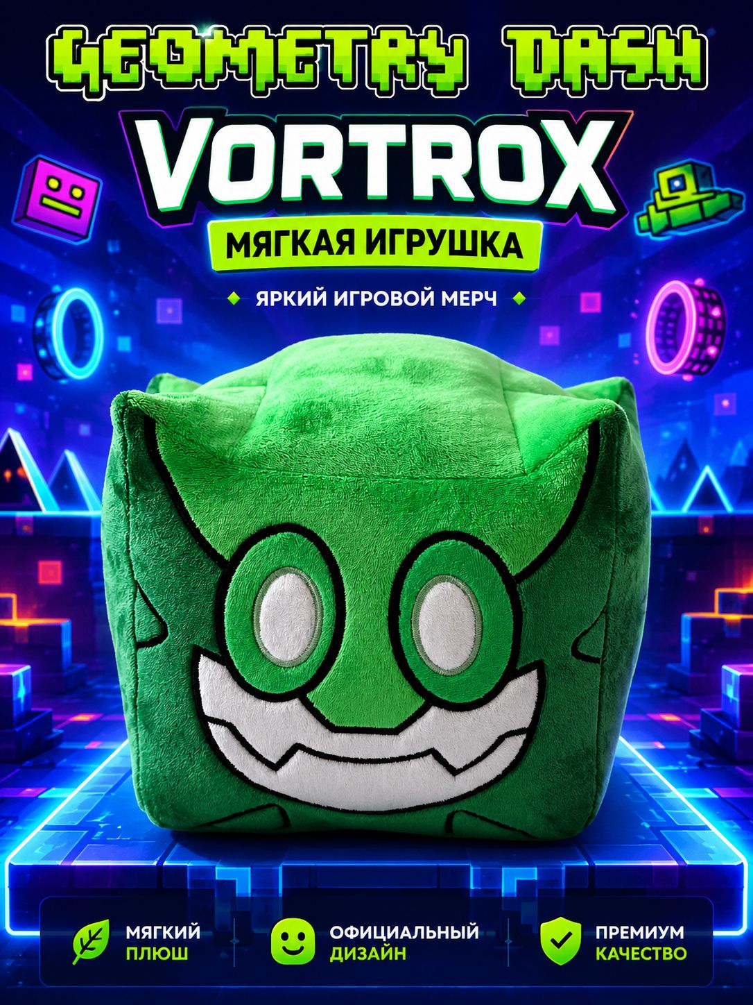 Мягкая игрушка Vortrox по мотивам Geometry Dash, коллекционный плюшевый подарок для фанатов GD и ГеометрияДаш.