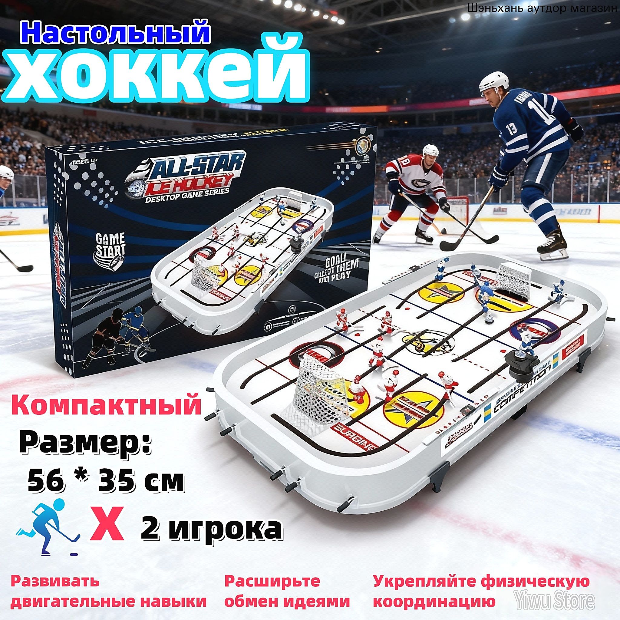 Настольный хоккей "Плей-офф", детская спортивная игра на ловкость и скорость реакций, игровой набор для детей с игровым полем на ножках