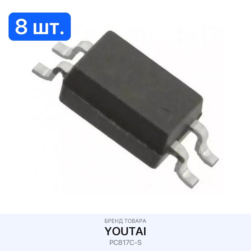 8 шт. Оптопара с транзисторным выходом PC817C-S YOUTAI