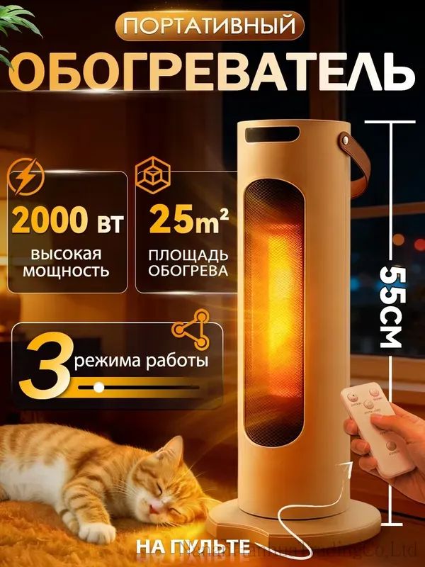 Керамический обогреватель 2000Вт с терморегулятором для дома и офиса
