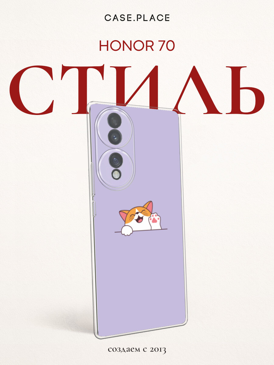 Силиконовый чехол на Honor 70 / Хонор 70 с принтом Веселый котик