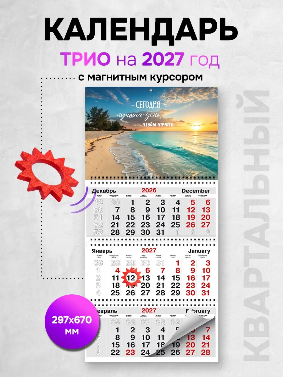 Календарь настенный трехблочный 2027 с магнитным курсором