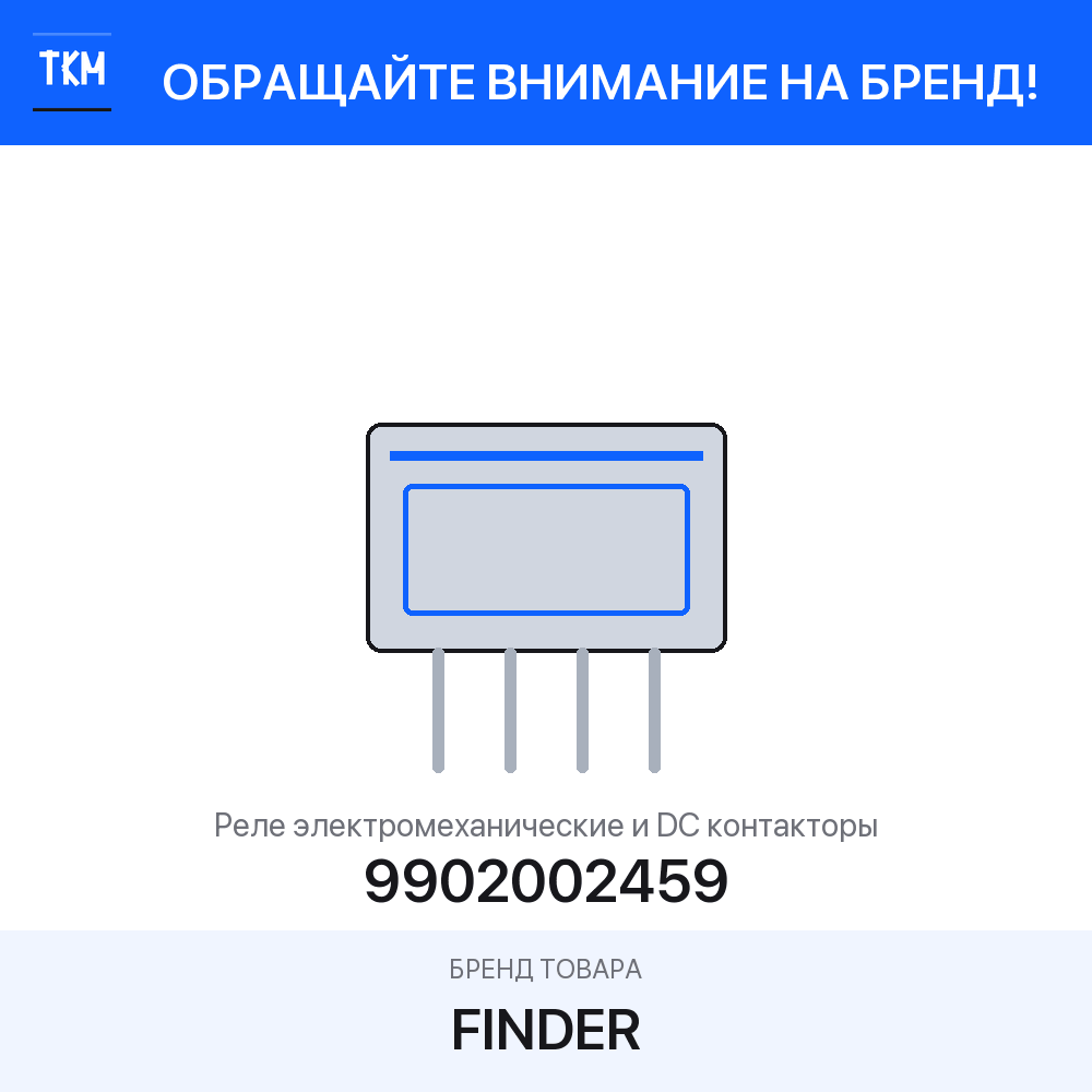 Реле электромеханические и DC контакторы 9902002459 Finder