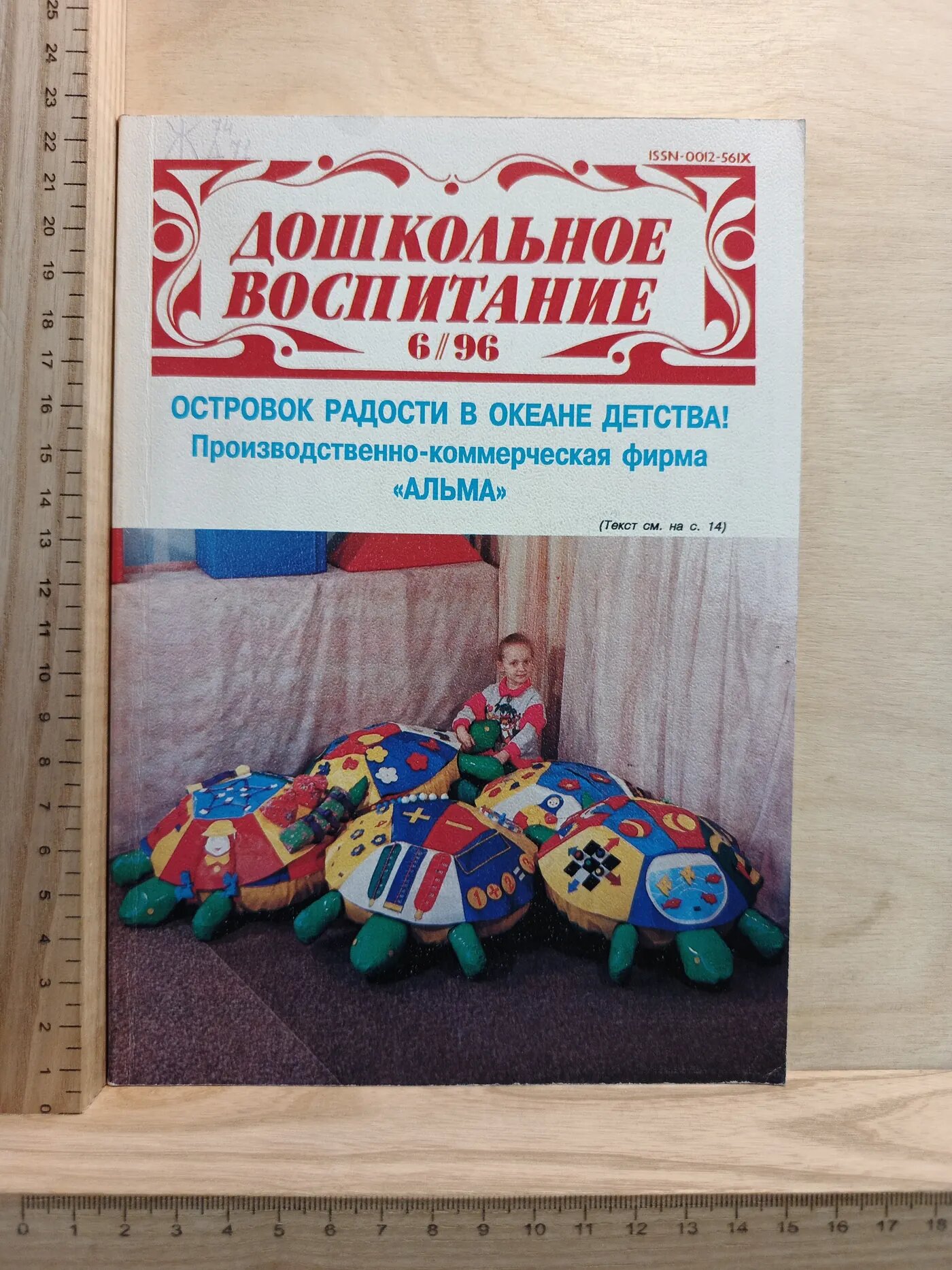 Журнал: Дошкольное воспитание №6. 1996