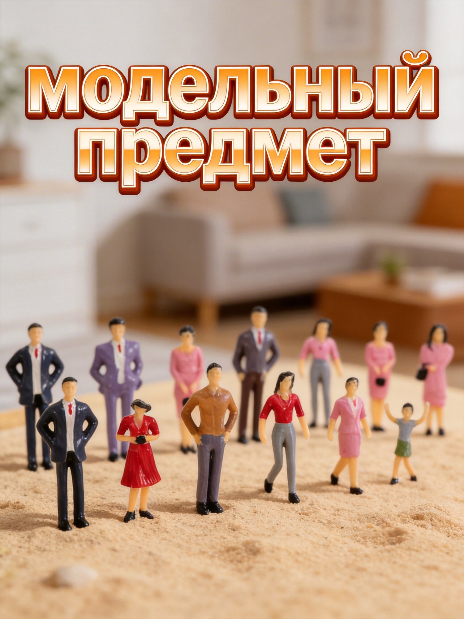 30 Штук Миниатюрные Фигурки Людей Пластиковые Мини Фигурки Для Песочных Таблиц И Декораций Домиков 5 50X2 00X1 00Cm