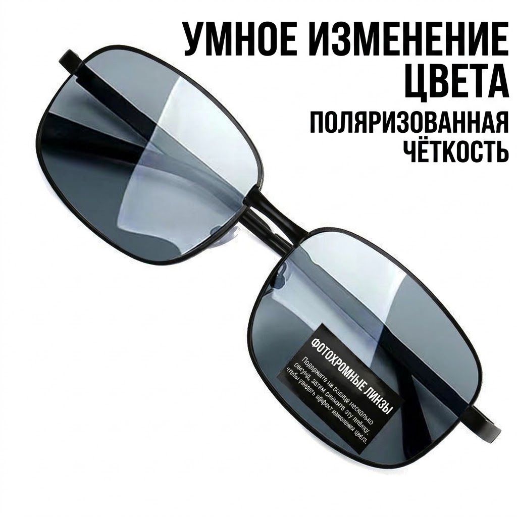 Солнцезащитные очки