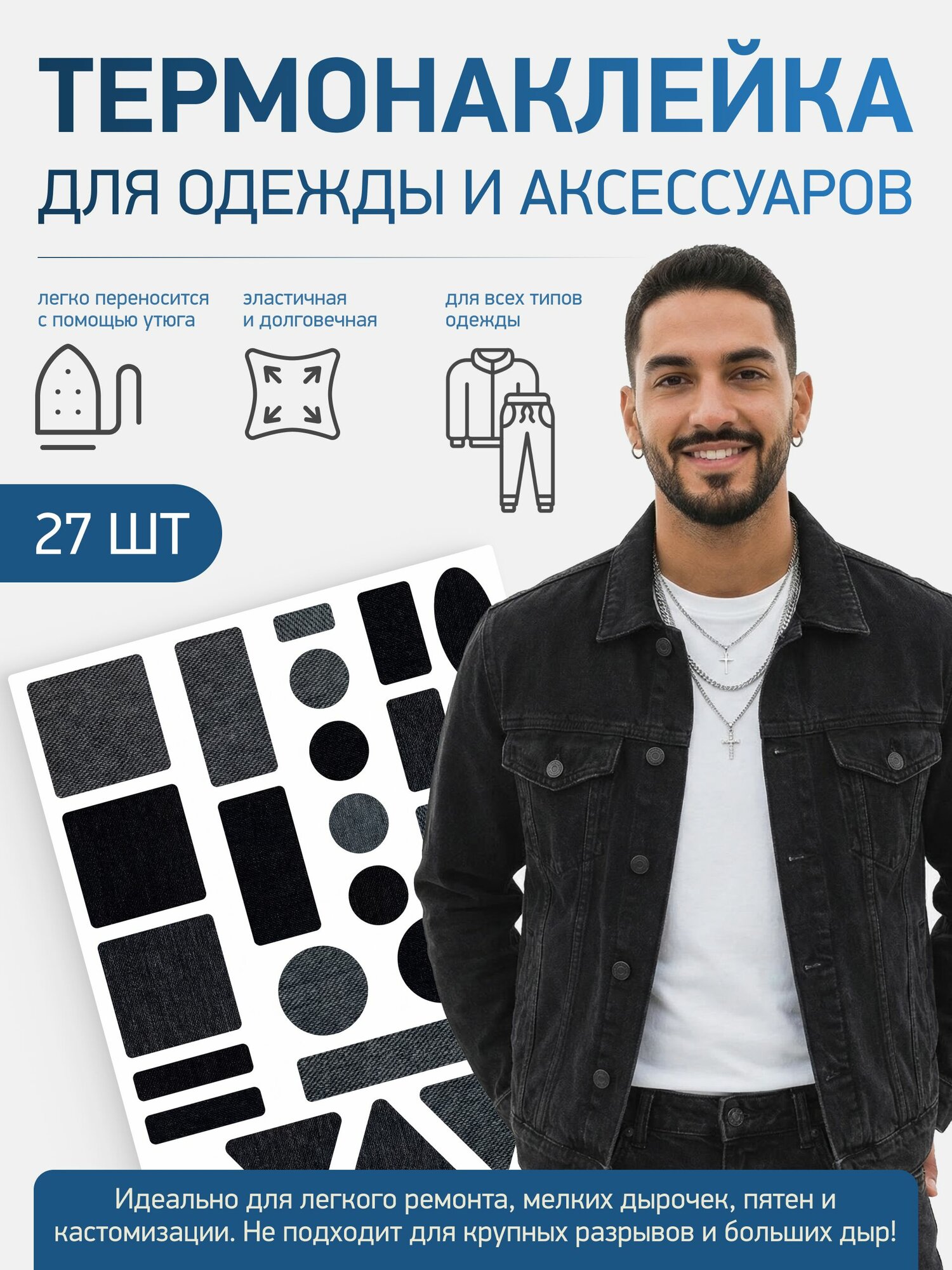 Термонаклейка, заплатка для одежды, наклейка с печатью под джинсу, джинсовые, черные, А5, 1 шт.