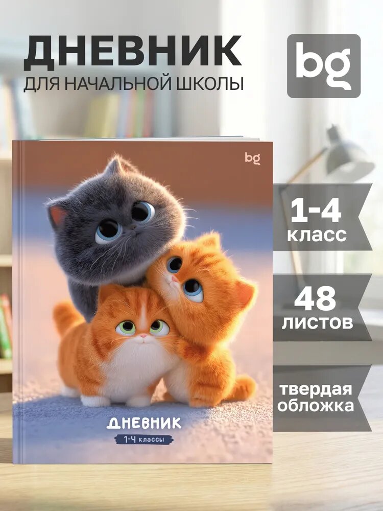 Дневник школьный 1-4 класс