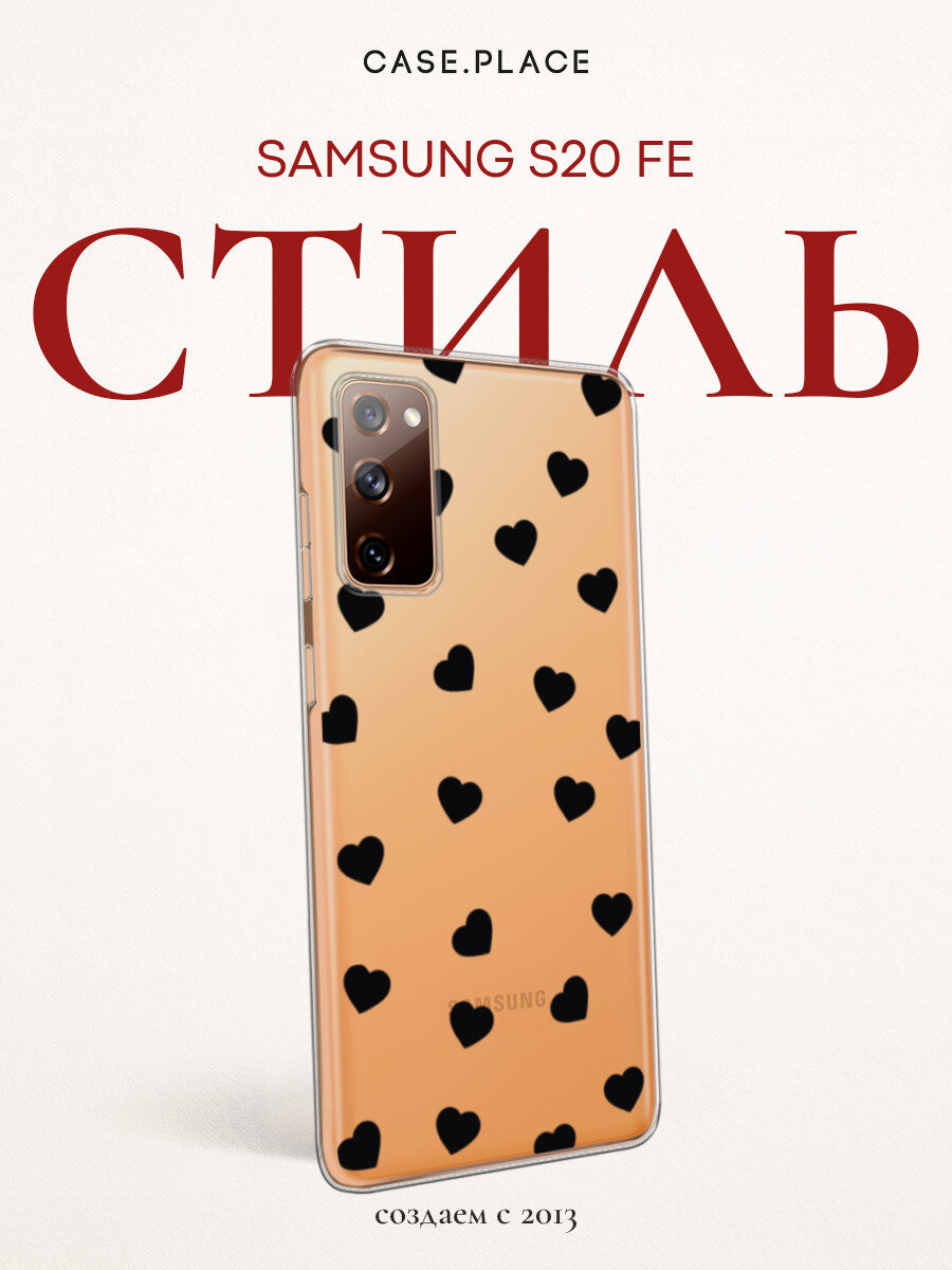 Чехол на Samsung Galaxy S20 FE / Самсунг S20 FE с принтом Сердечки минимализм, прозрачный