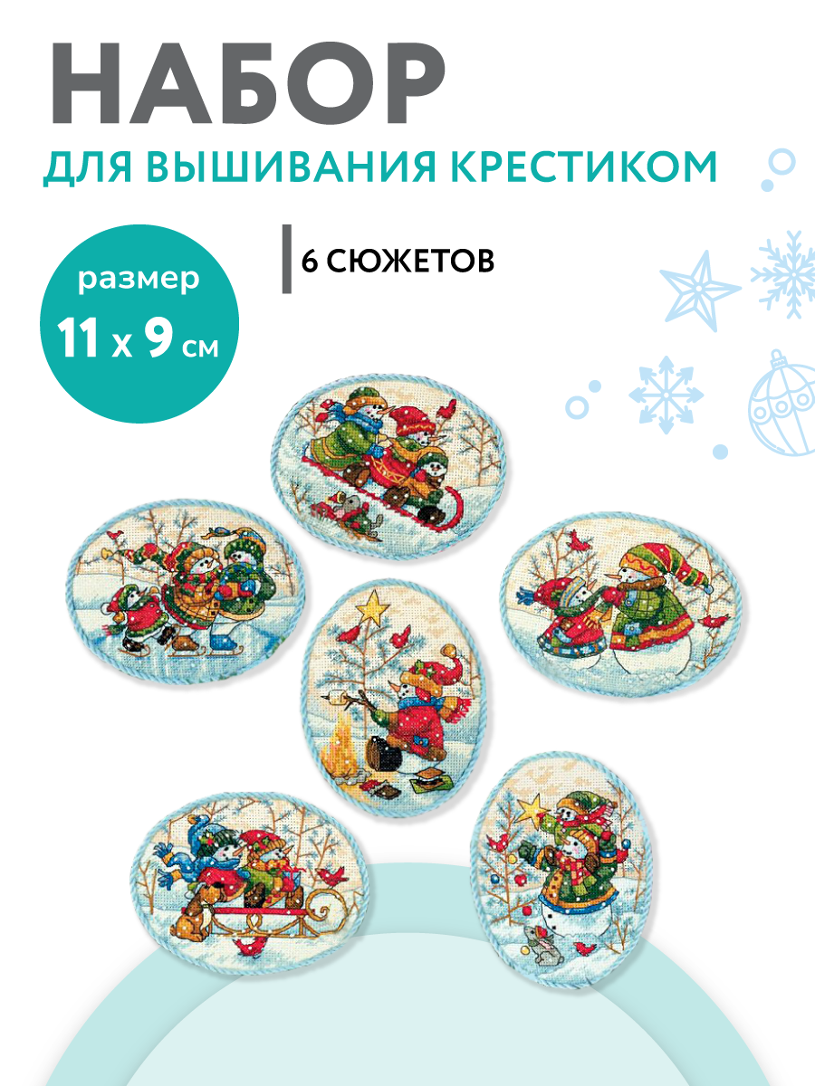 Набор для вышивания "DIMENSIONS" 08828 "Игривые снеговики" 11 x 9 см