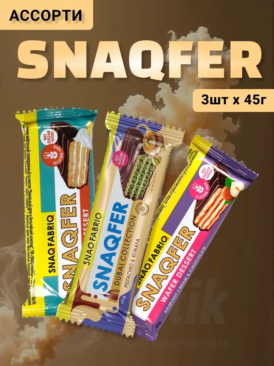 ПП батончики для похудения ассорти SNAQFER 3шт ассорти разные