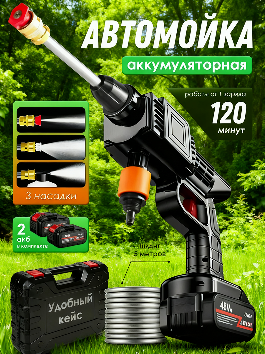 Аккумуляторная автомойка , высокого давления , для автомобиля в кейсе, 2 аккумулятора, минимойка с пенообразователем