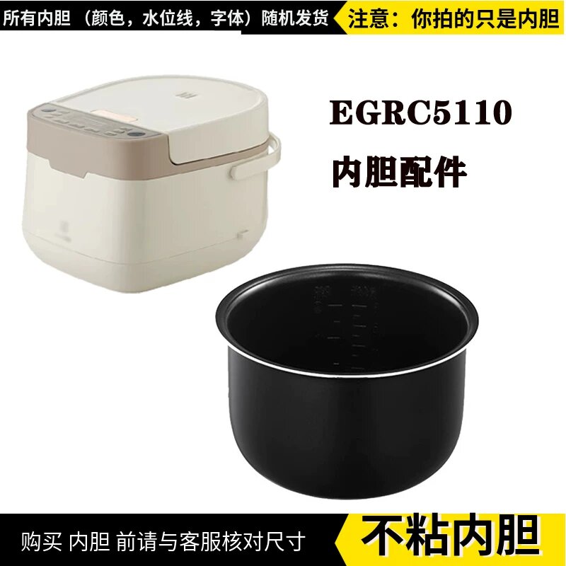 Электролюкс EGRC 5110 3,0 л Неприлипающий внутренний чаша для рисоварки EGRC5110 модель