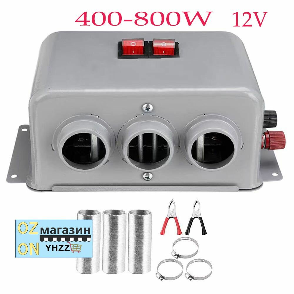 Автономный отопитель автомобильный, 400-800 Вт 12v
