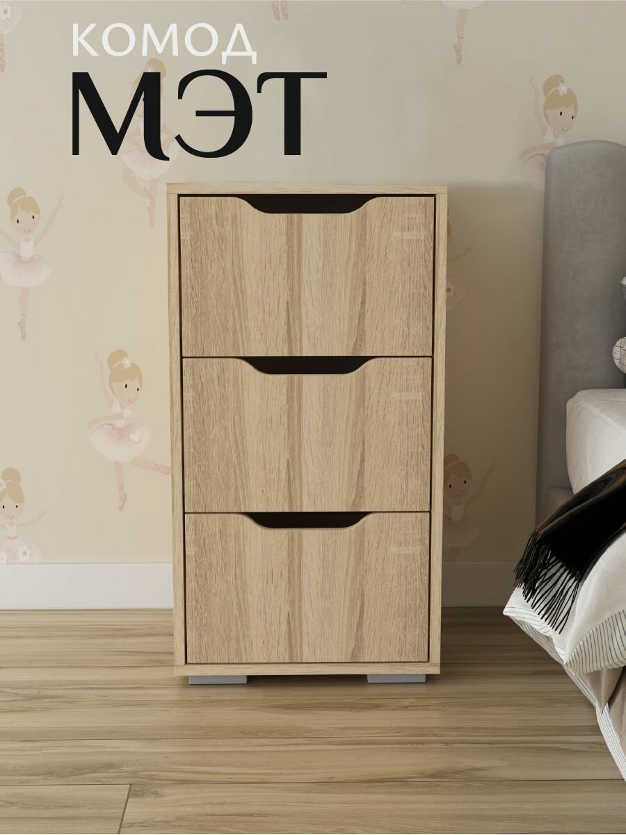 ВВР Мебель Комод, 3 ящ, 75х41x40 см
