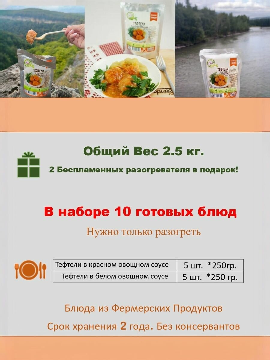"Фермер74" Готовое блюдо Тефтели 2,5 кг, 10 реторт- пакетов по 250 гр.