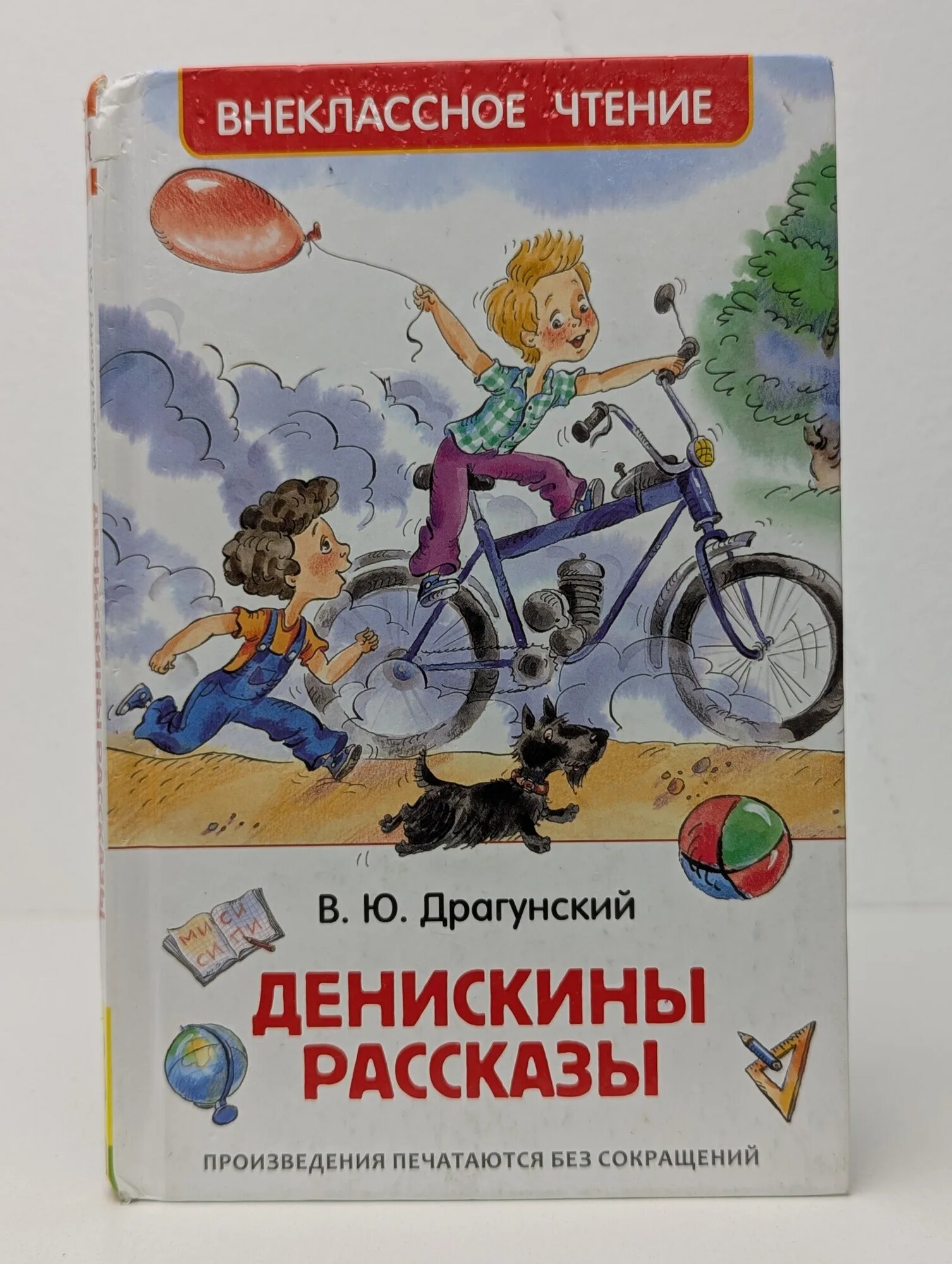 Денискины рассказы Драгунский Виктор Юзефович 2017