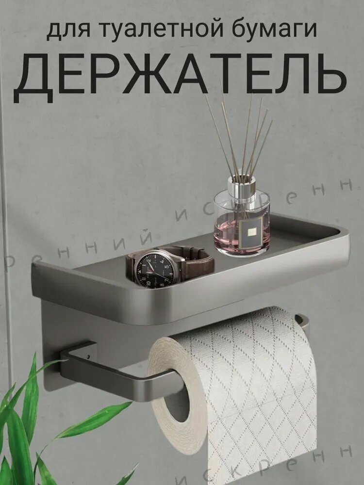 Держатель для туалетной бумаги, 1 шт
