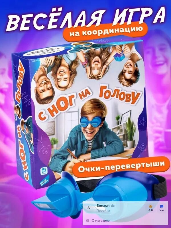 Настольная детская игра С ног на голову / Настолка для всей семьи, для компании, для детей и подростков / Очки перевертыши