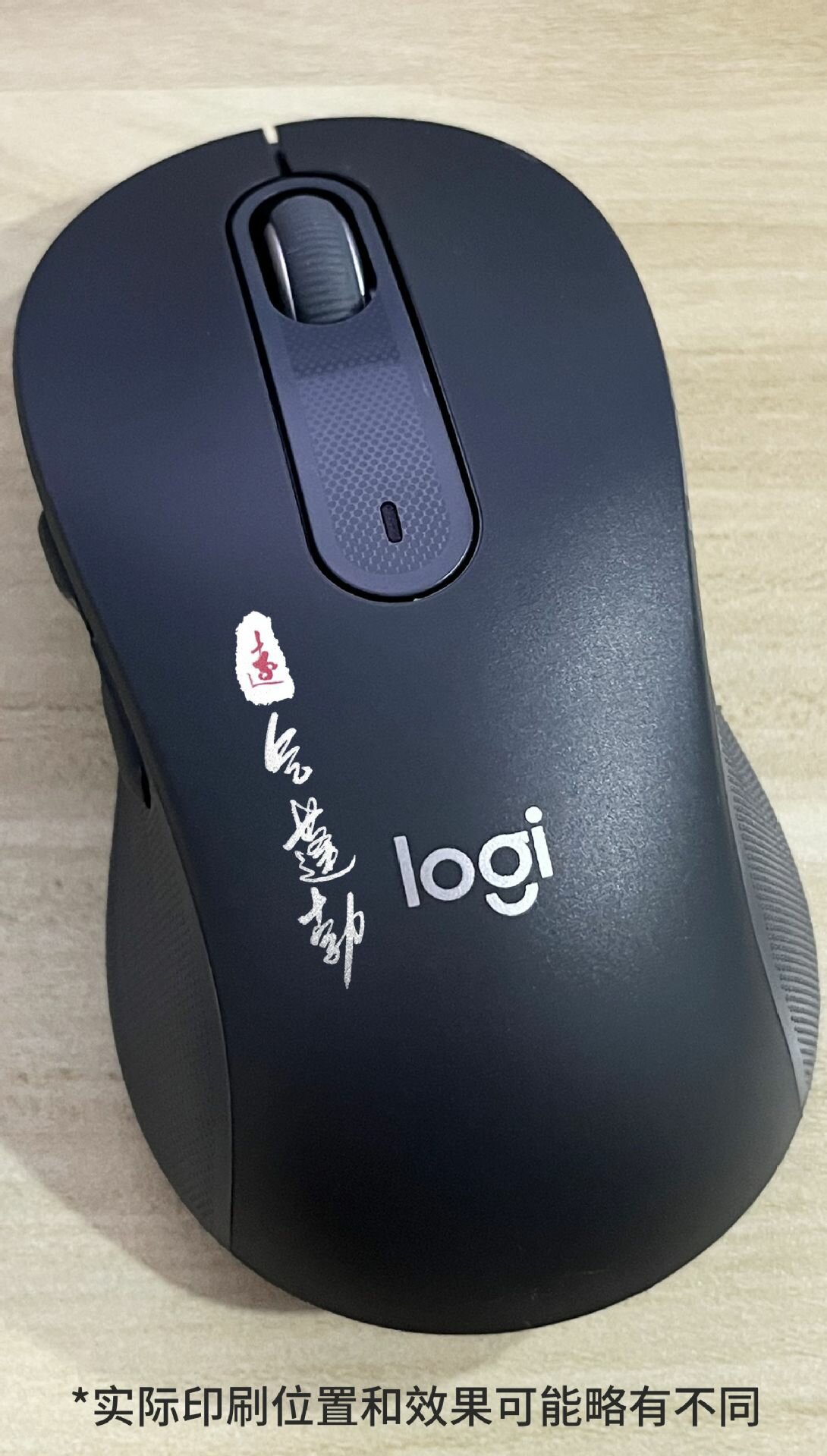 Черная беспроводная мышь Logitech M650 с гравировкой текста 'Yun Yun Peng Bo' для персонализированных подарков