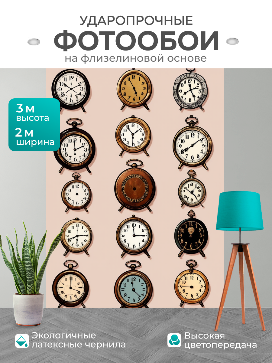 Фотообои моющиеся ударопрочные "Паттерн с множеством винтажных часов в разных стилях, плавно переходящие от одного к другому на мягком фоне." 200x300 см. флизелиновые на стену