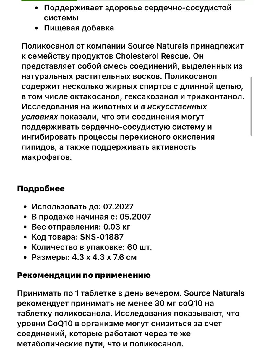 От холестерина таблетки — фото 1