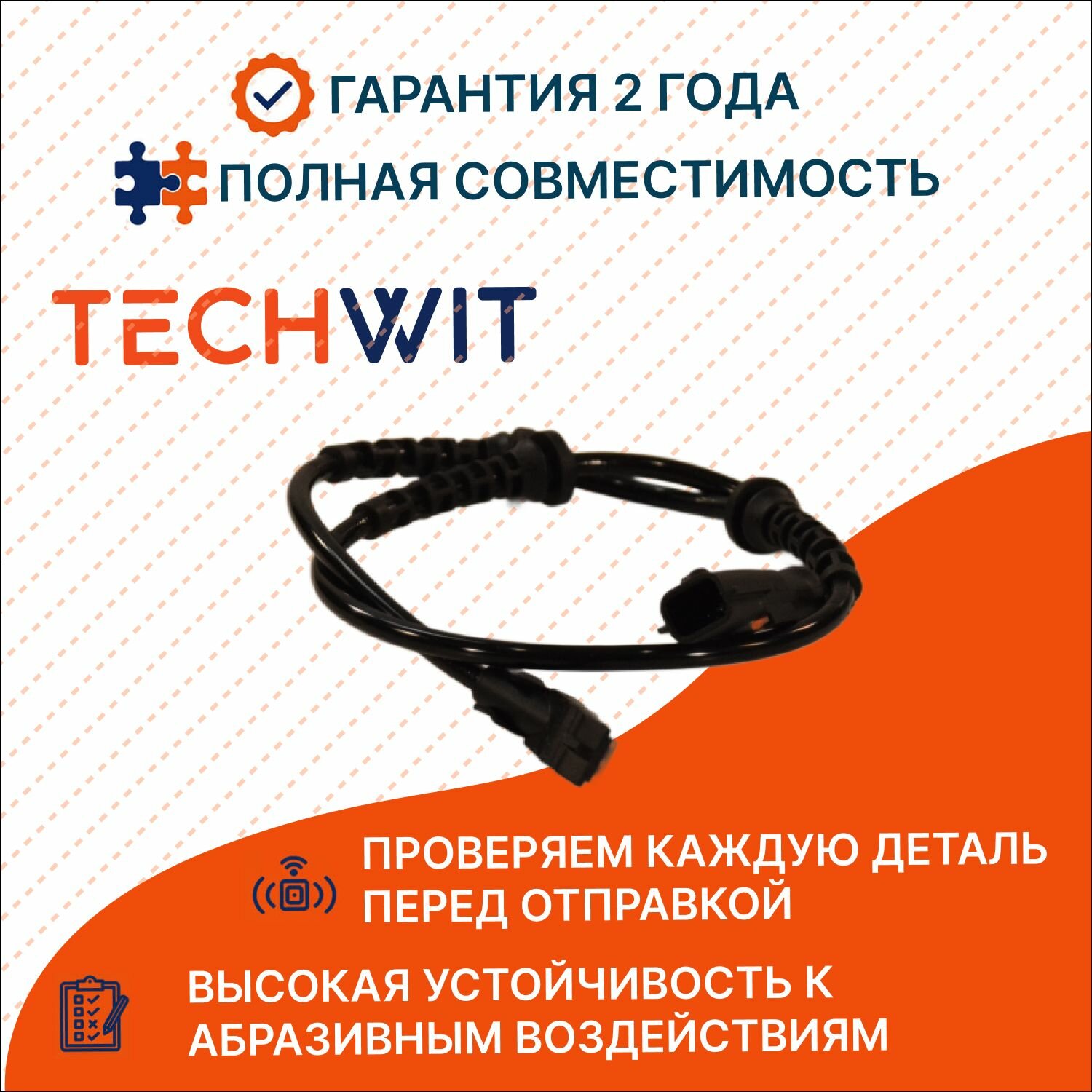 Lada Largus Renault Logan I Датчик ABS передний левый правый Лада Ларгус Рено Логан I 8200195825 2004-2025 TECHWIT