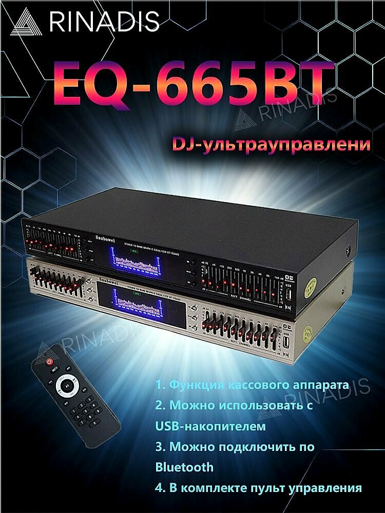 Эквалайзер стереоэффектов EQ-898BT, Bluetooth/USB, черный