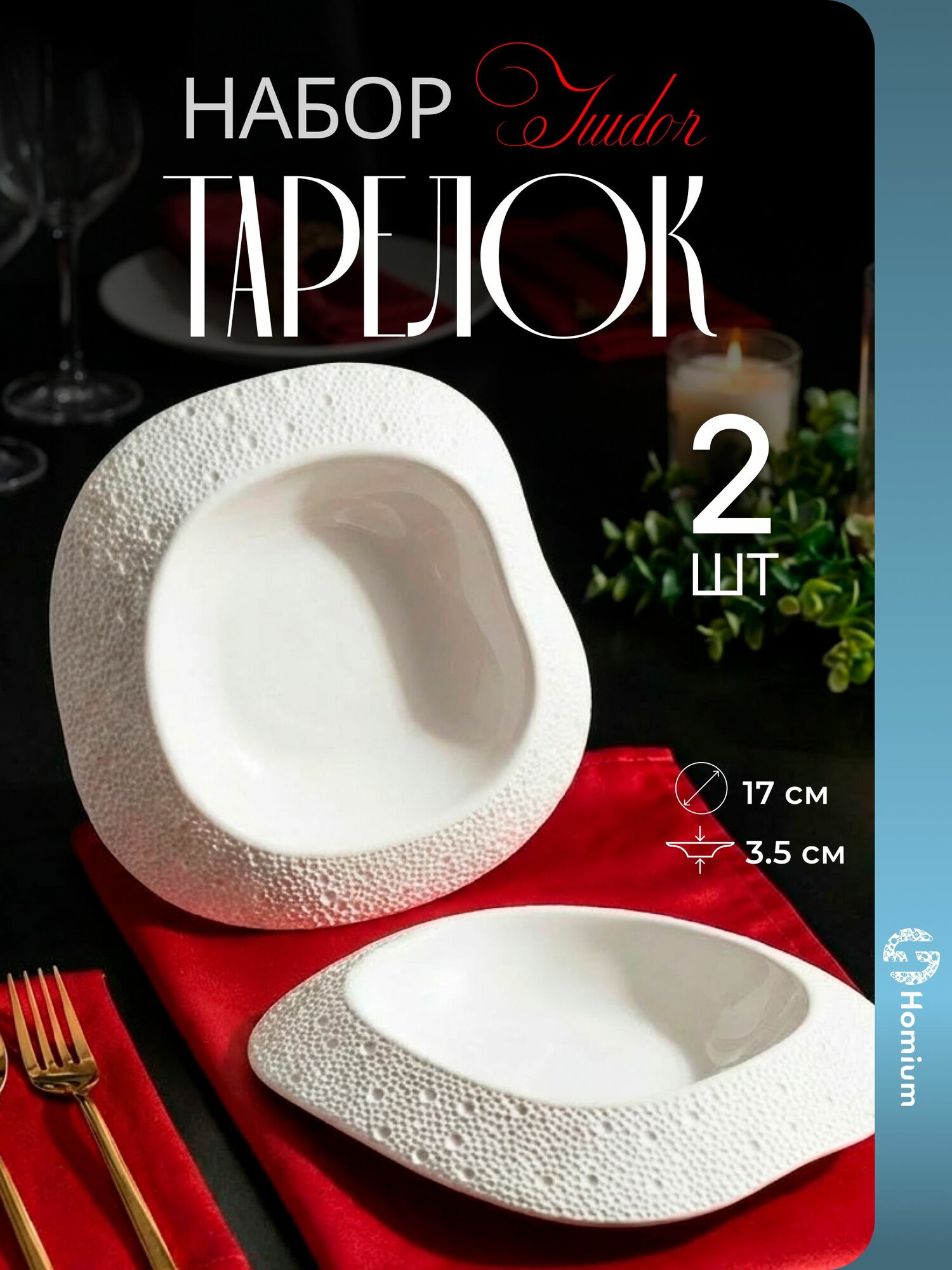 Набор тарелок Homium, Tudor, D18.5, 2шт, цвет белый