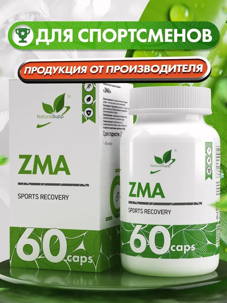 ЗМА Цинк Магний Витамин В6 203 мг Спортивное питание Для тестостерона 60 капсул