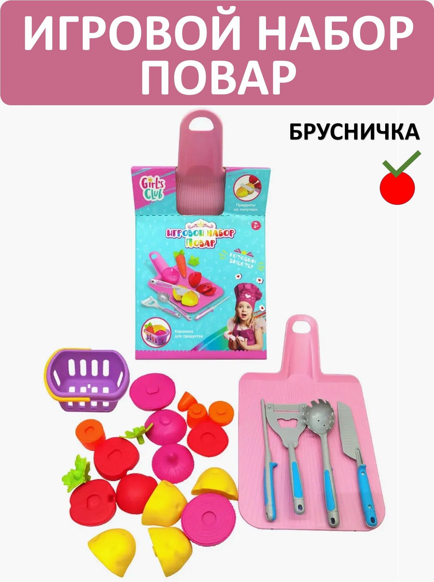 Детский набор повара Girl's Club, с корзинкой, ножом, овощами, развивающая игрушка, 1 шт