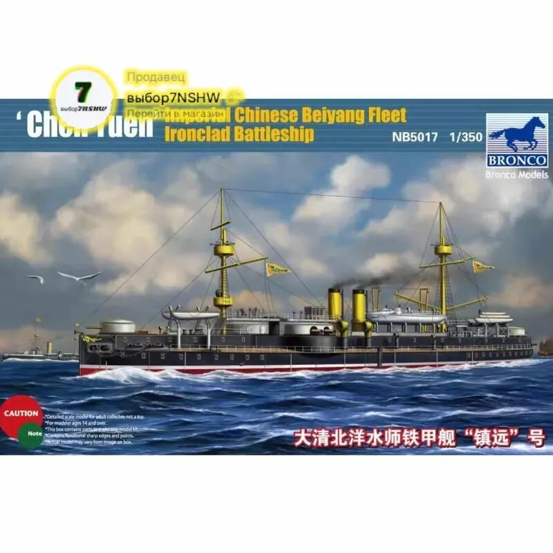 Комплект модели бронкко NB5017 1/350 Beiyang Fleet Ironclad линкор 'Chen Yuen'