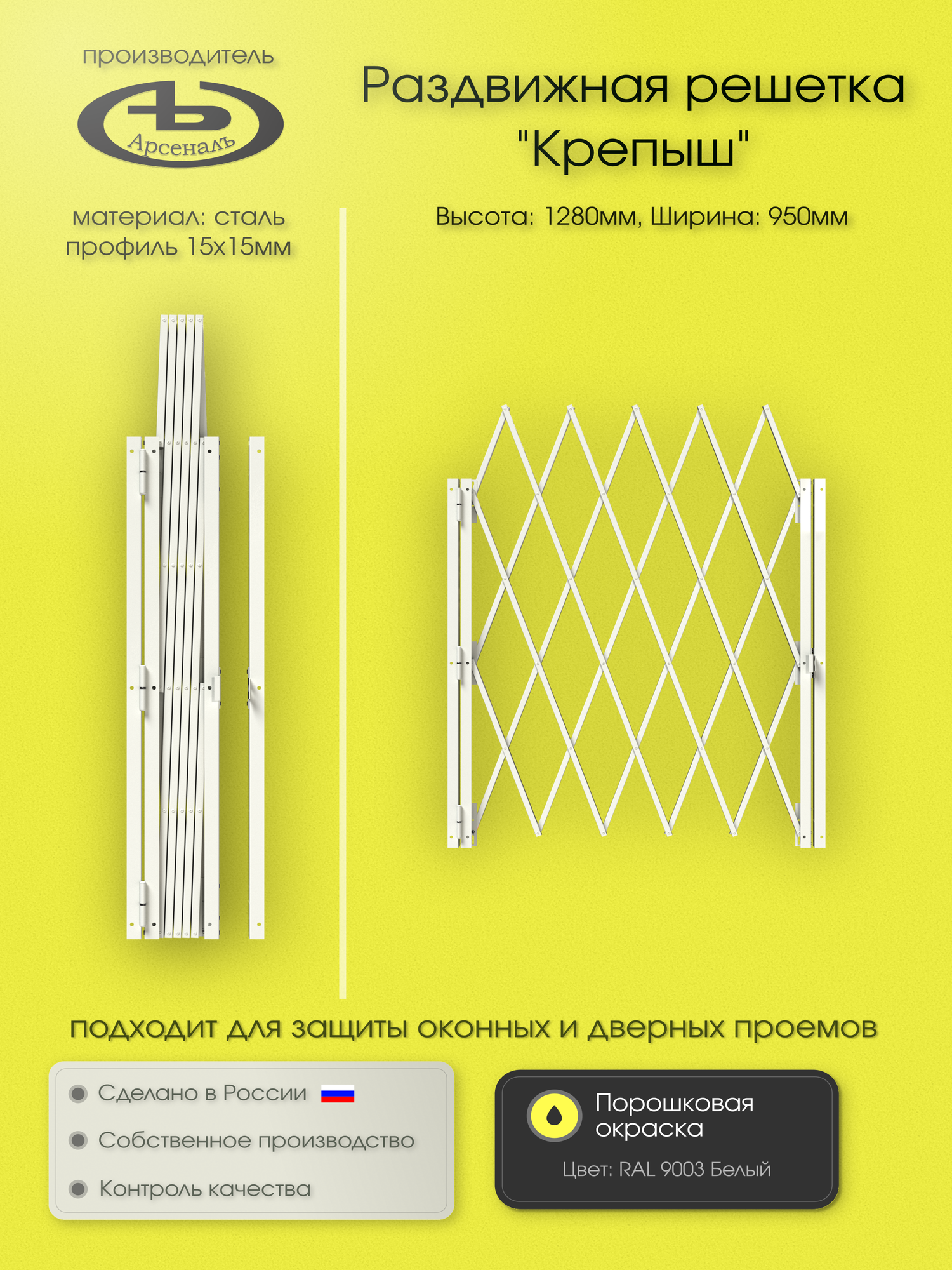 Решетка на окно раздвижная "Крепыш" 1280x950