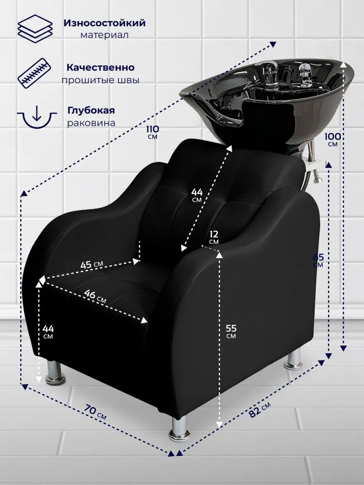 Парикмахерская мойка с креслом Волна, глубокая раковина черного цвета, Уютный мастер, черный
