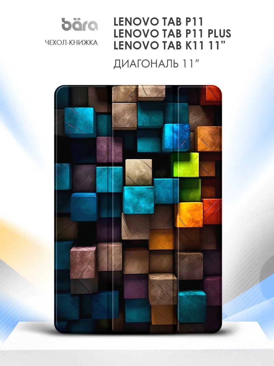 Чехол-книжка для планшета на Lenovo Tab P11/P11 Plus/K11 11”