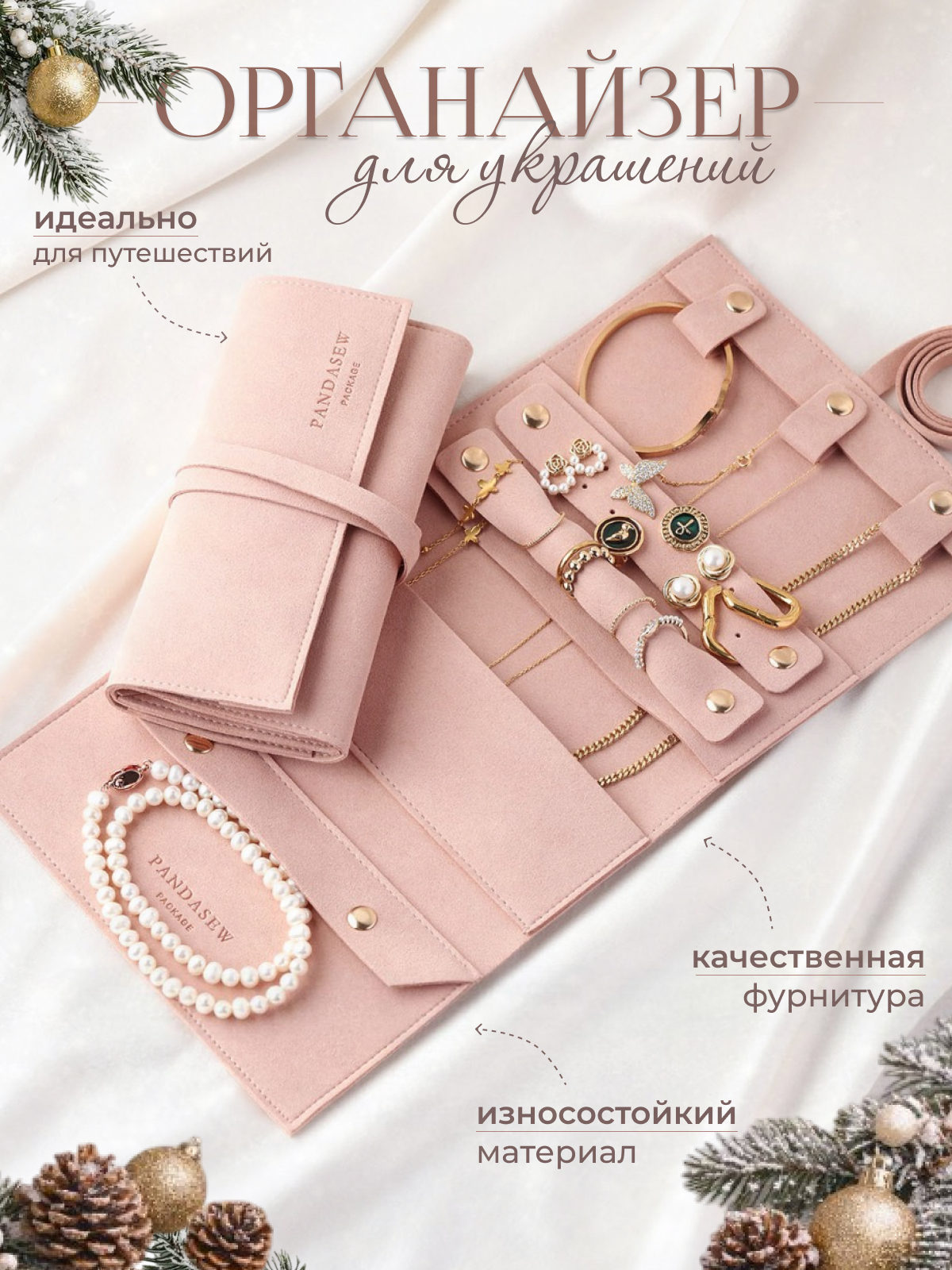 Органайзер для украшений CHARMING SHOP, дорожная шкатулка, розовый