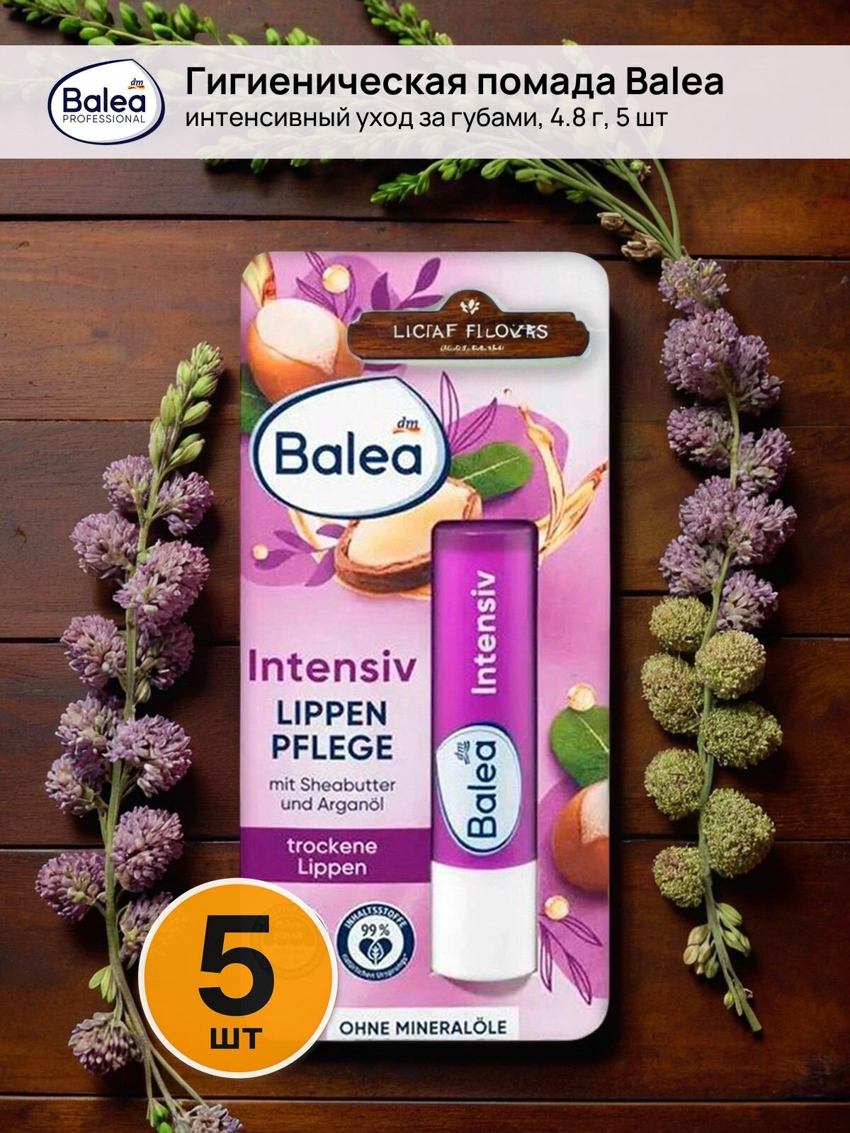 Гигиеническая помада Balea - Интенсивный уход за губами, 4.8г, 5шт