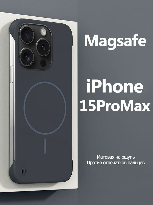 Magsafe Безрамочный чехол для iPhone 15 Pro Max (Эпл Айфон 15 Про Макс) для смартфона чехол для телефона