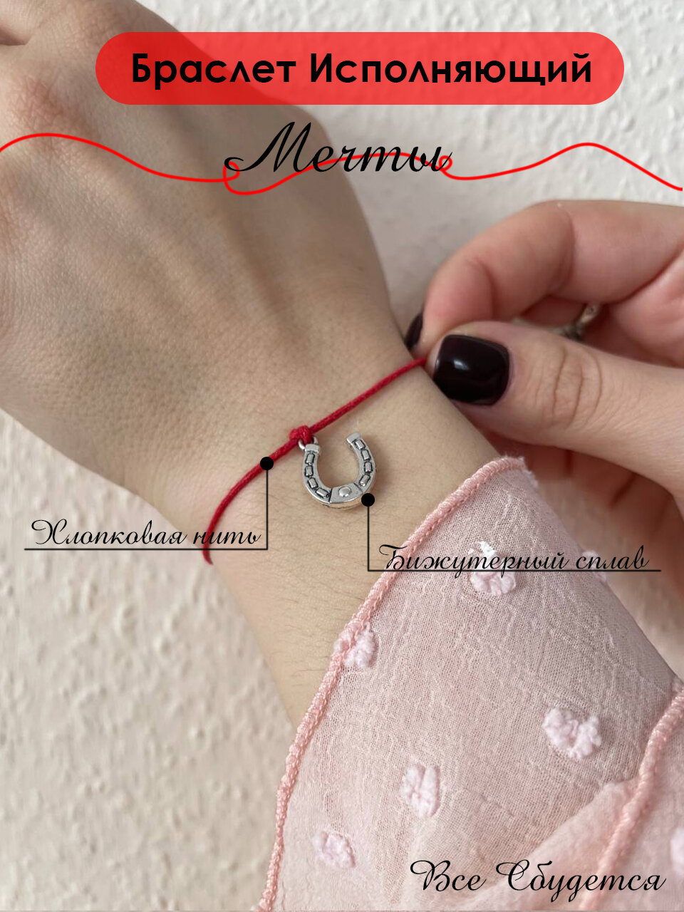 Браслет-нить