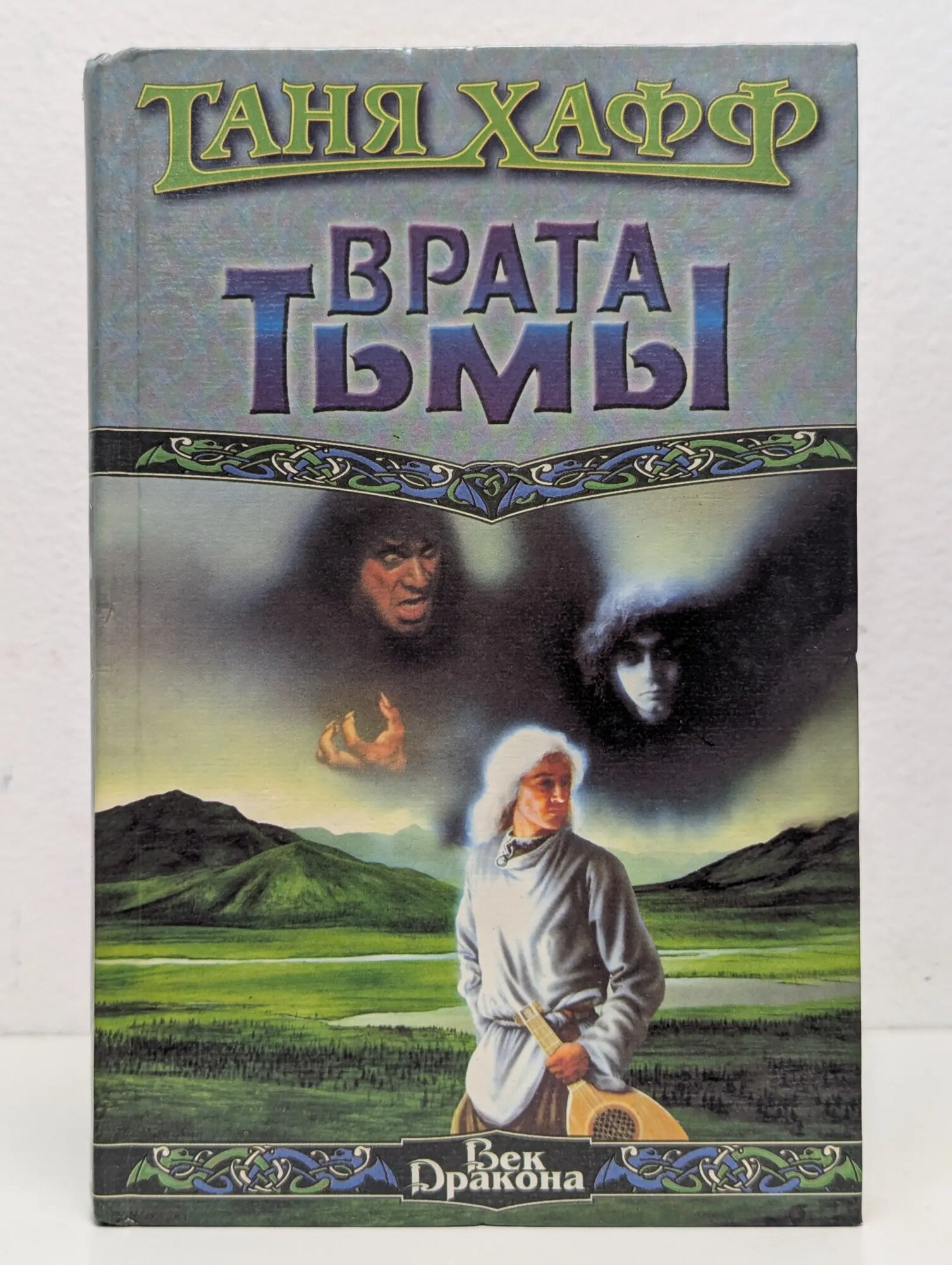 Врата тьмы Хафф Таня 1998