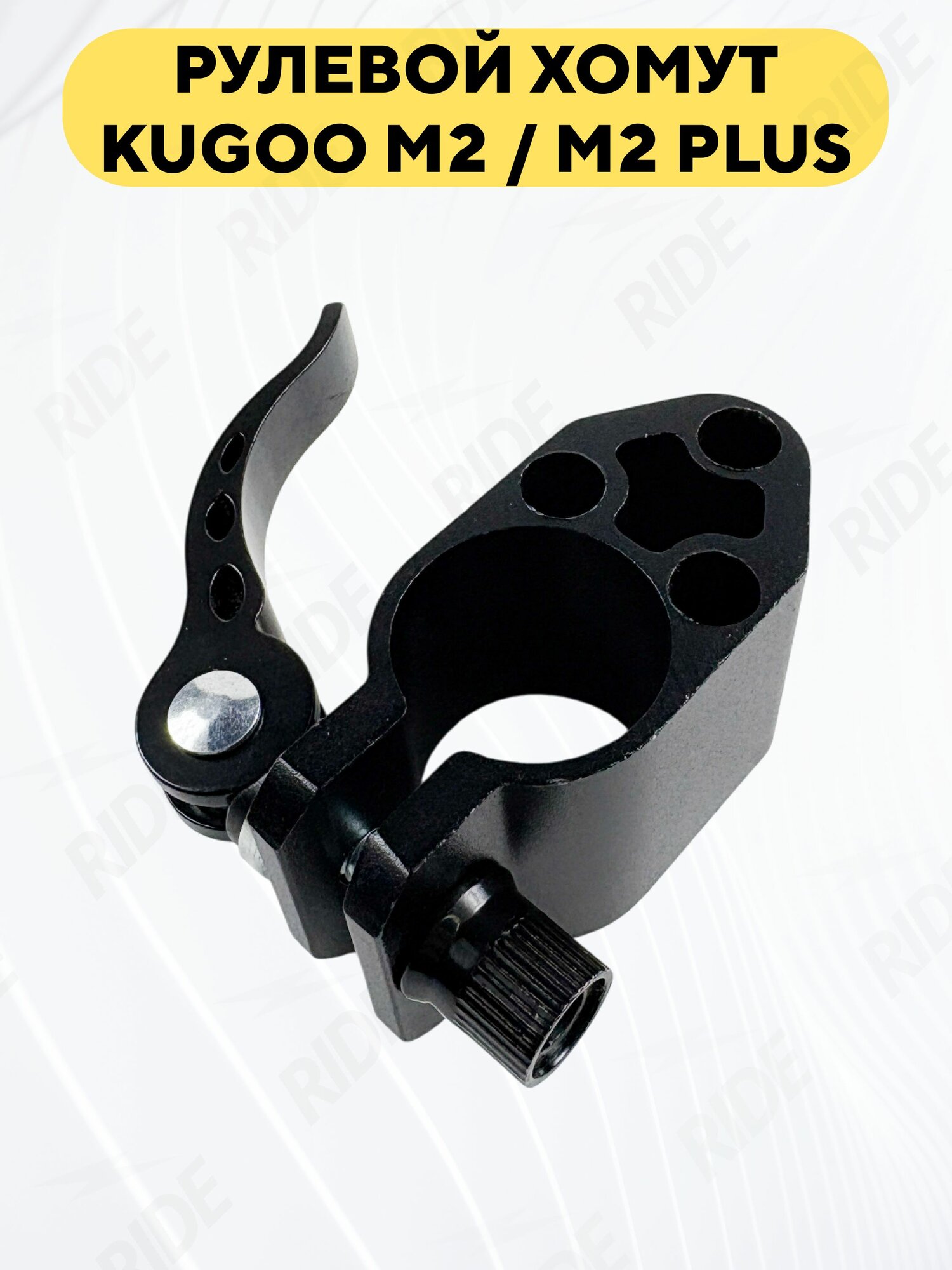 Хомут-фиксатор рулевой стойки для электросамоката Kugoo M2 / M2 PLUS