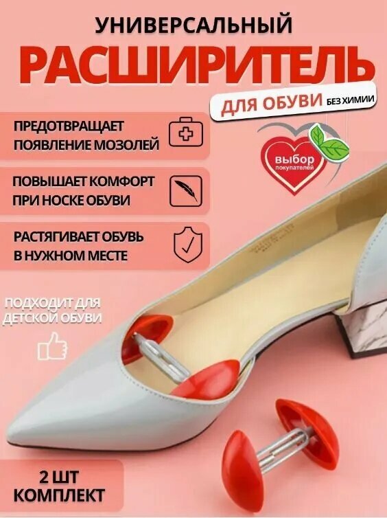 Колодки для обуви 2 шт