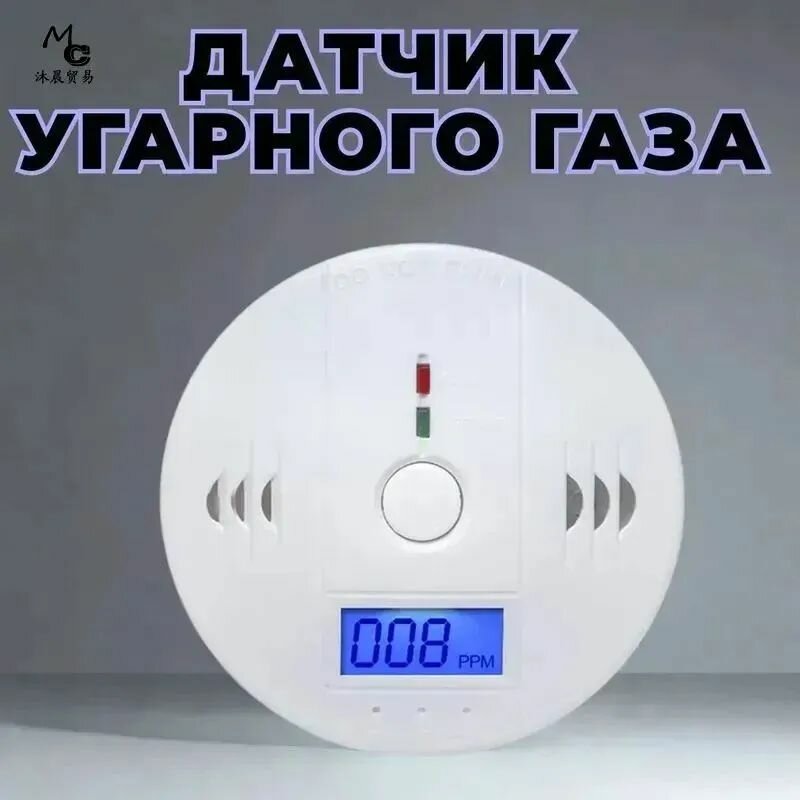 Датчик угарного газа и дыма для дома, пожарный извещатель, система контроля загазованности