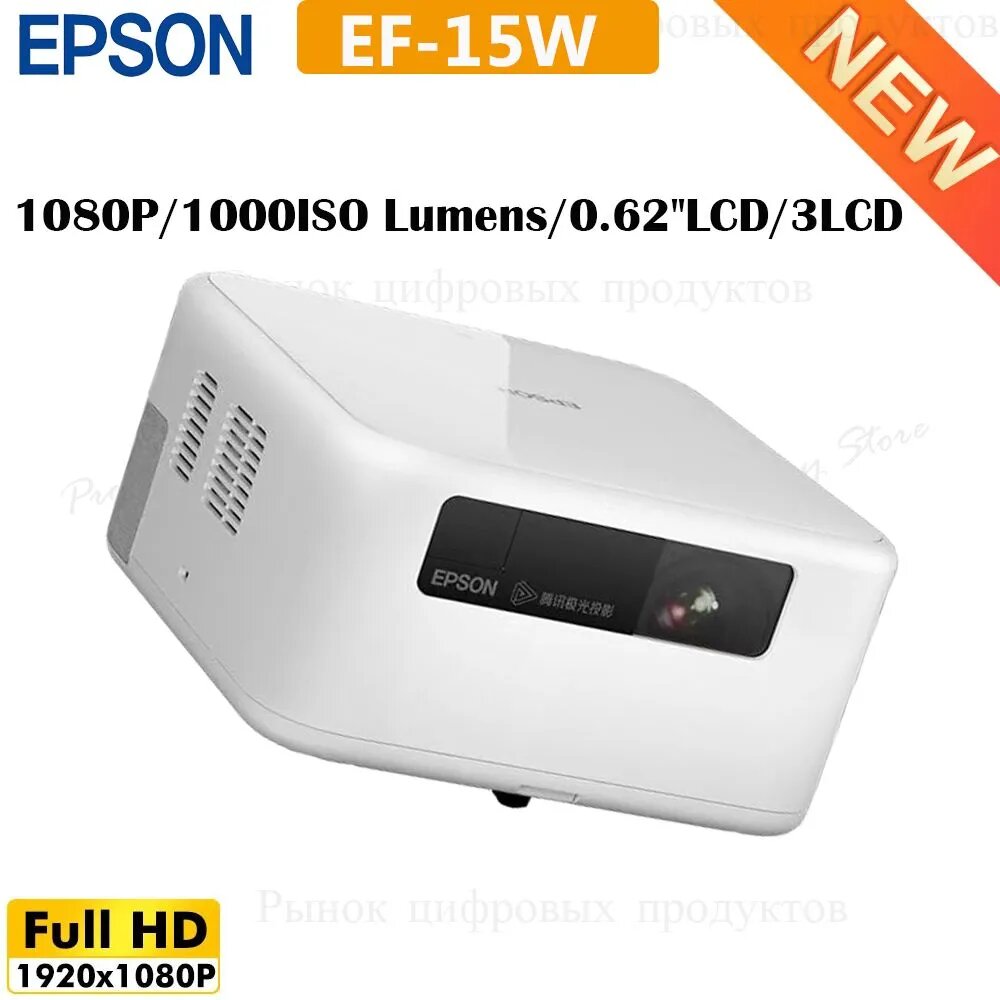 Epson Проектор Проектор Epson EF-15 Full HD 1080p 1000 ISO Люмен 2500000 Контрастность 3LCD Поддержка домашнего кинотеатра Android Автофокус, 3LCD, серый