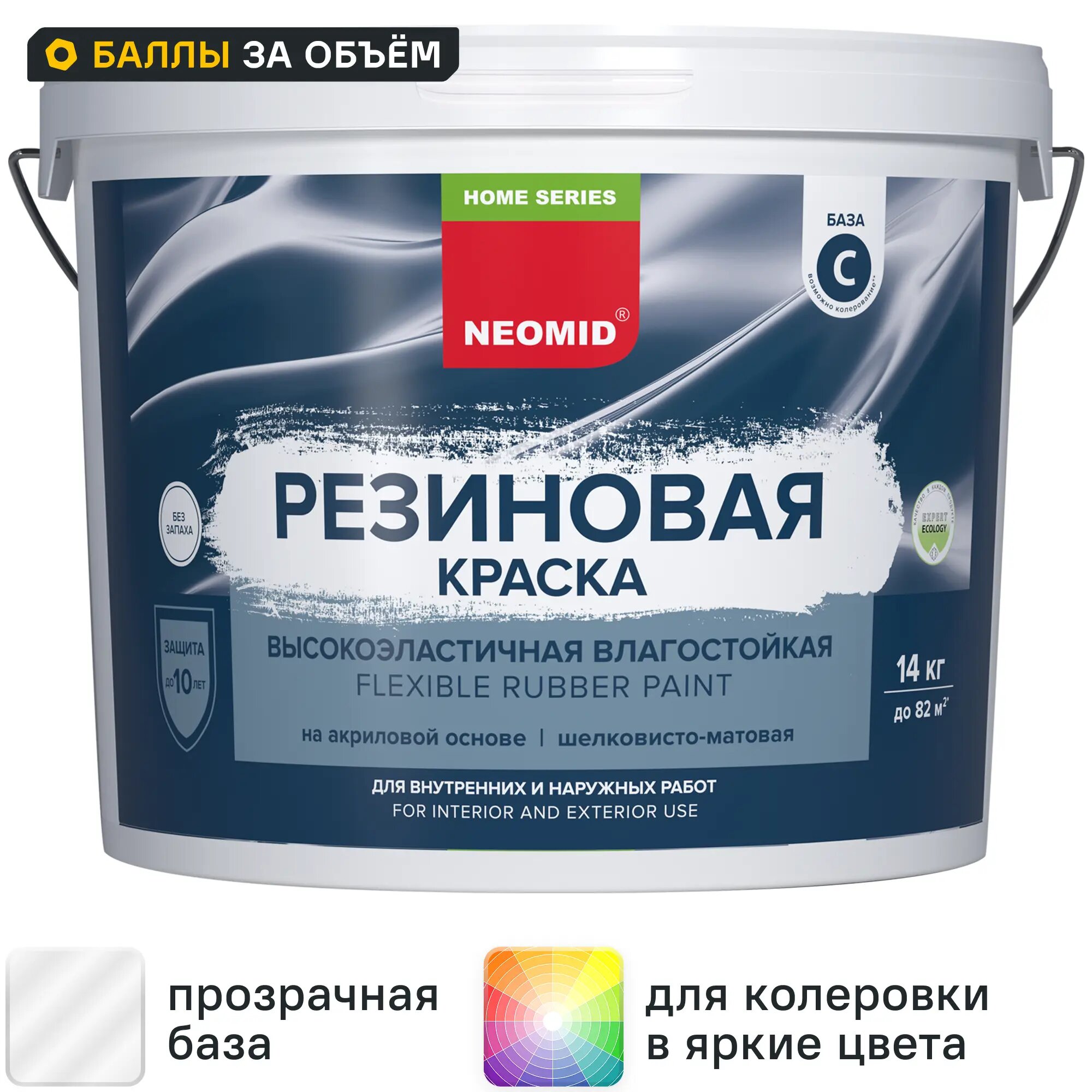 Краска резиновая Neomid Home Series матовая прозрачная база С 14 кг