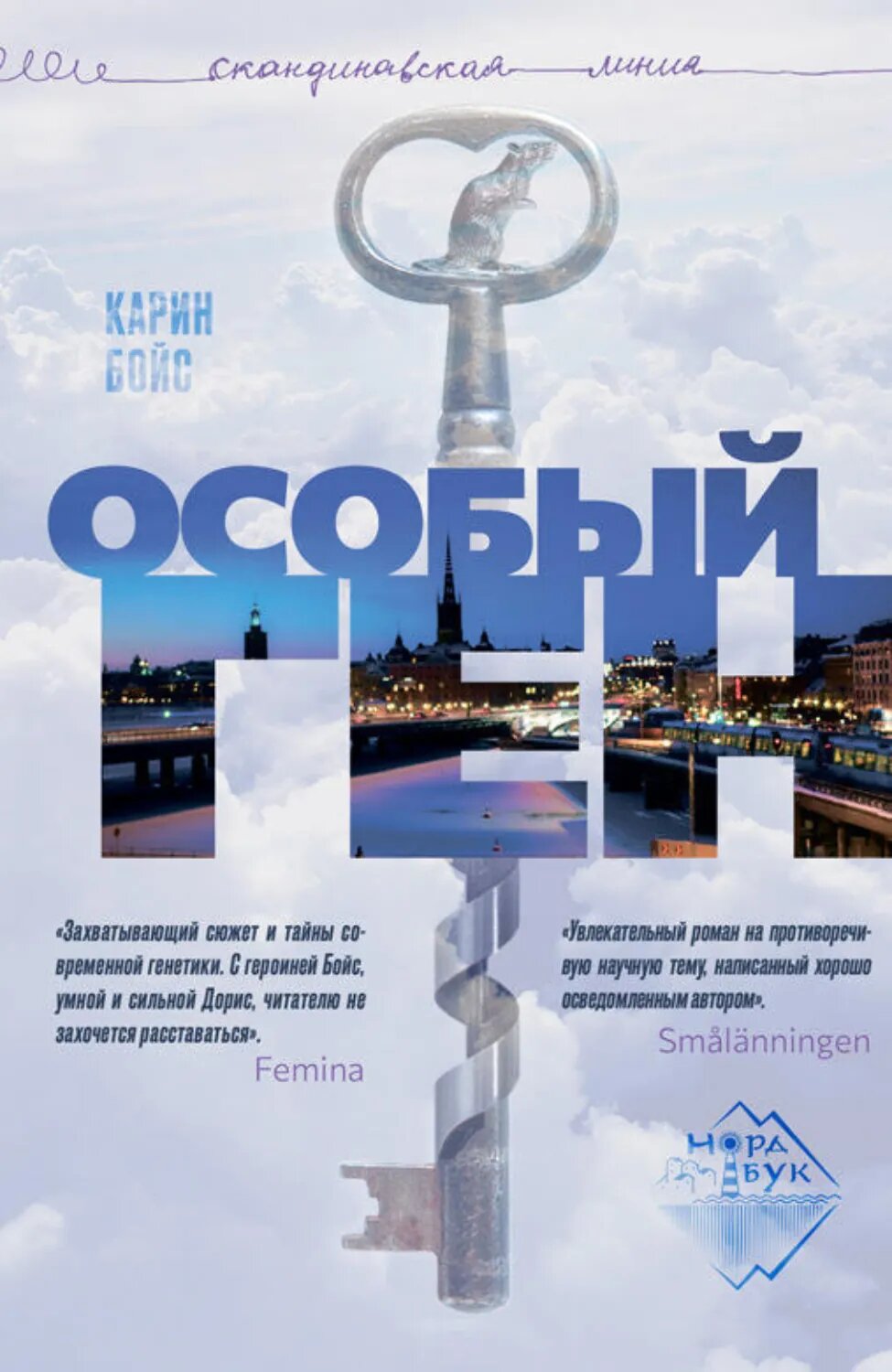 Особый ген [Аудиокнига]