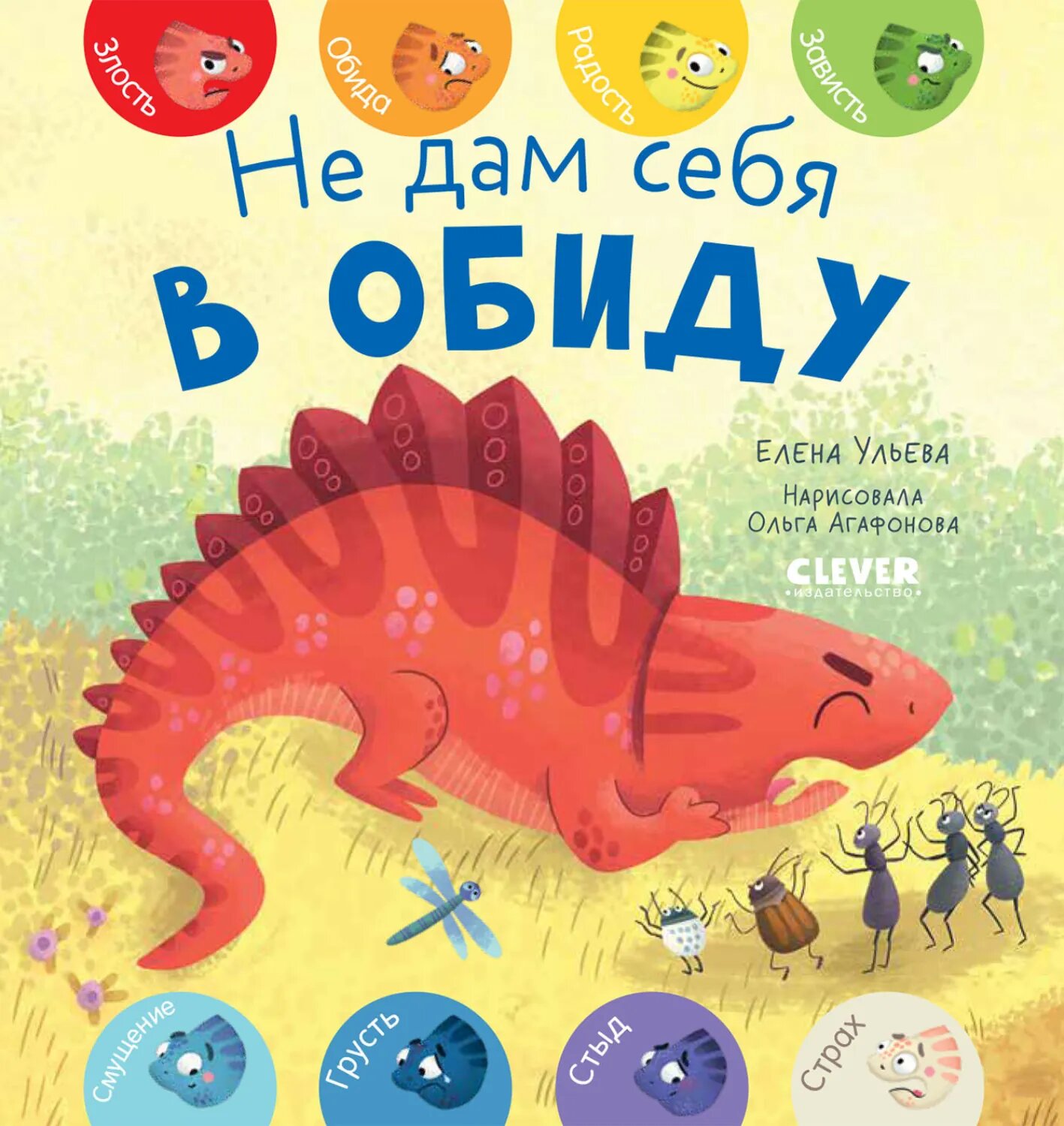 Не дам себя в обиду [Цифровая книга]