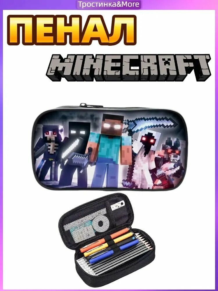 Пенал школьный для мальчиков и подростков Майнкрафт (с героями Minecraft) на молнии с отделением для карандашей, ручек и канцелярии мягкий.